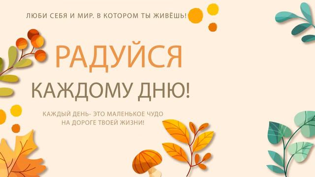 Видео открытка "ПОЗИТИВ"