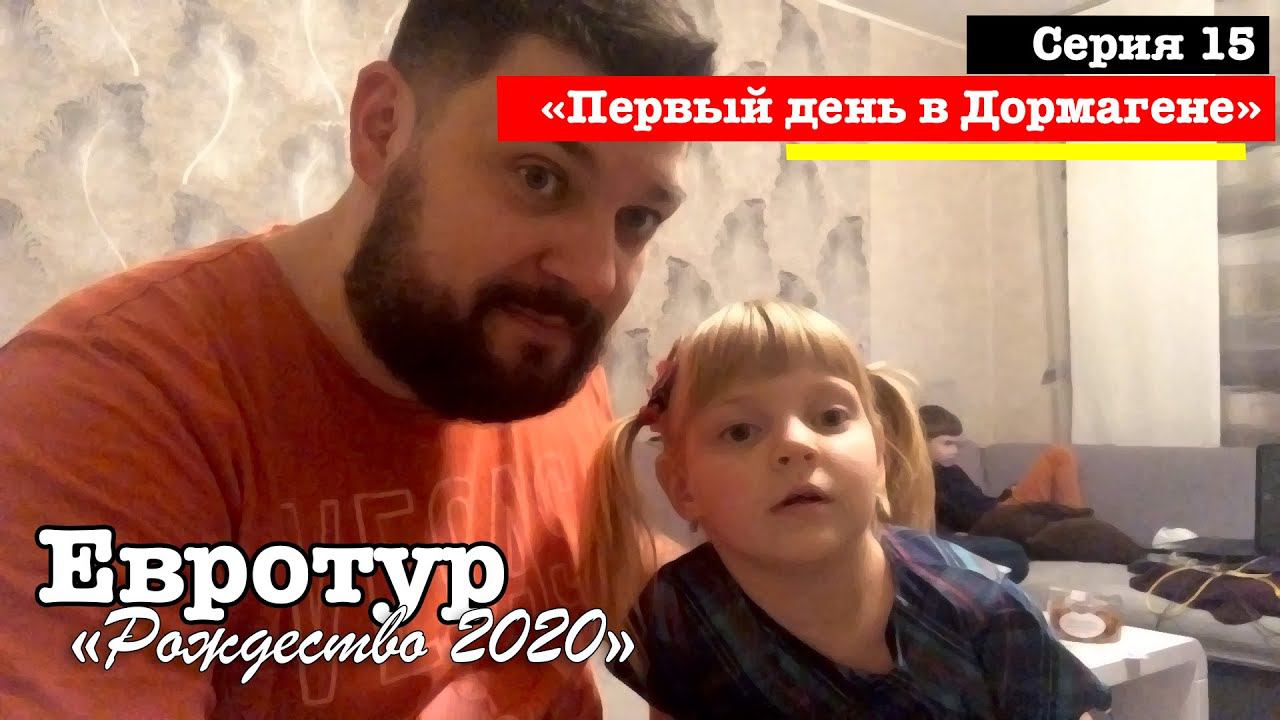 Рождество в Дормагене: цены в немецких магазинах, подготовка к празднику 🎄🇩🇪 | Евротур 2020 (e15)