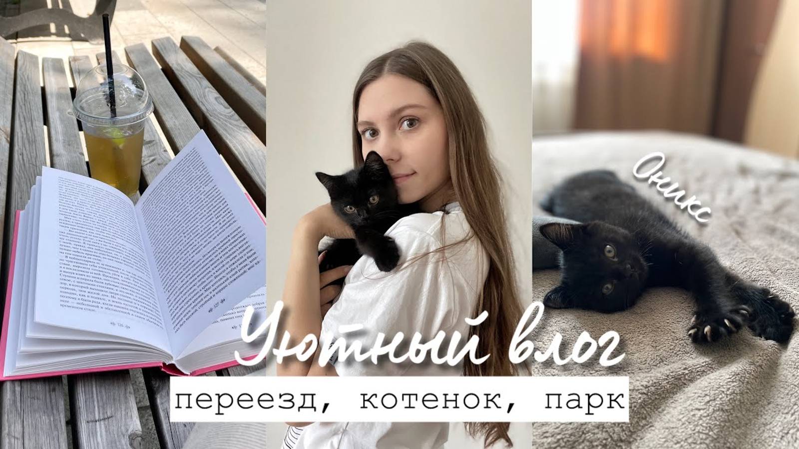 ВЛОГ: Новый питомец / Перестала делать свечи? / Мы переехали