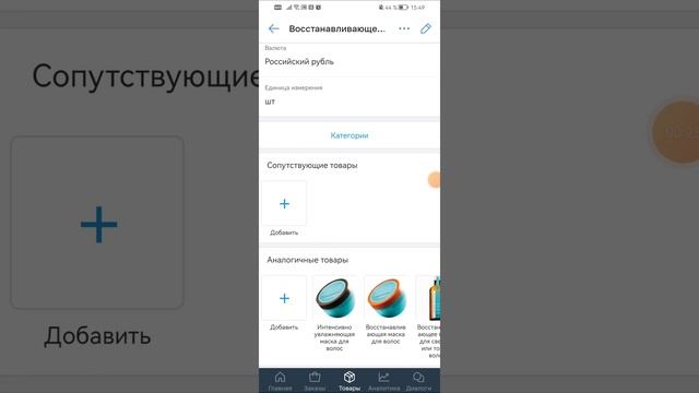 #3 Товары в мобильном приложении InSales
