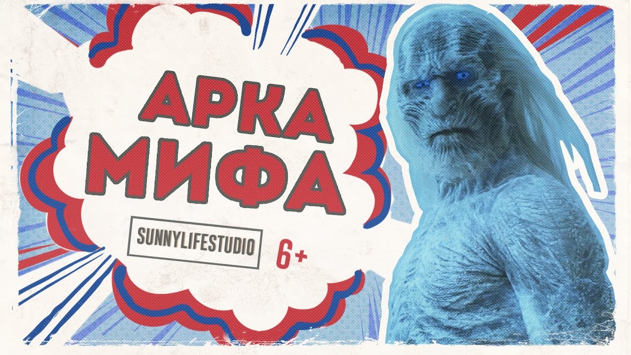 Что такое АРКА МИФА? (На примерах фильмов "Властелин Колец", "Игра престолов" и "Люди Икс")