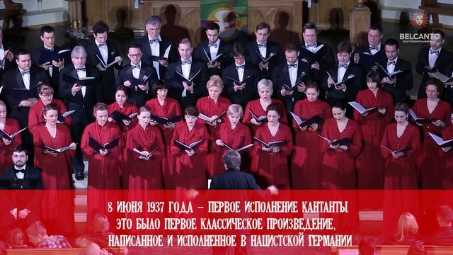 10 фактов о  Carmina burana  К. Орфа. Фонд Бельканто.