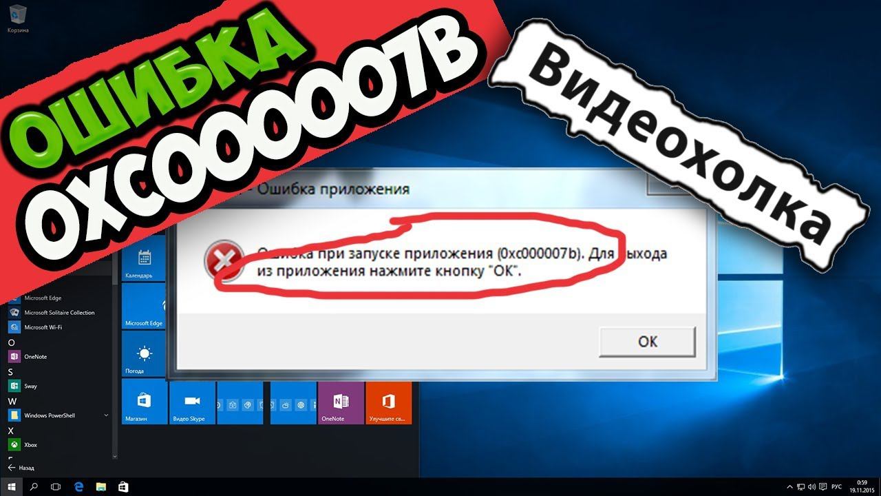 Как исправить ошибку 0xc000007b в Windows 10
