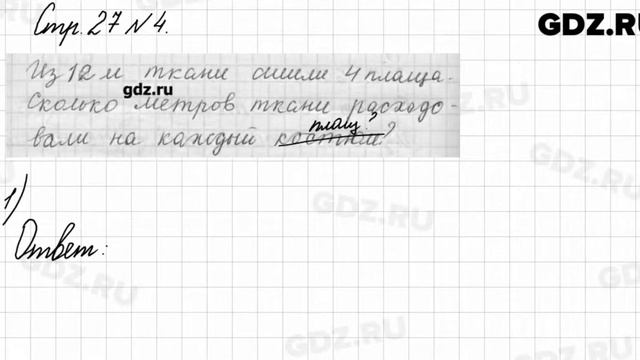 Стр. 27 № 4 - Математика 3 класс 1 часть Моро