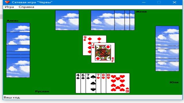 Игры Windows XP для Windows 10 и 7 Сетевая игра Червы №2