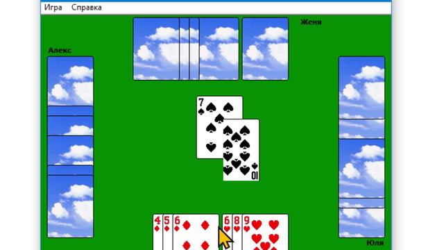 Стандартные игры Windows XP Для Windows 10 и 7 Сетевая игра Червы №65