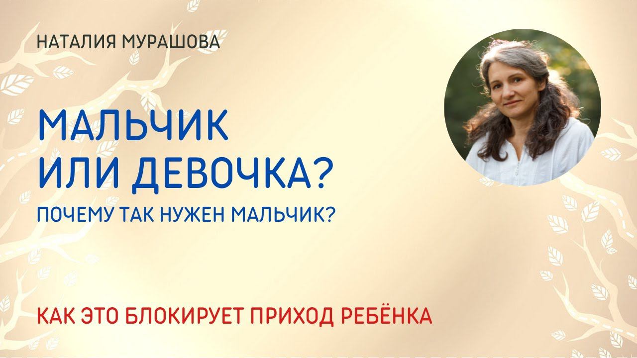 Мальчик или девочка? Почему так нужен мальчик?