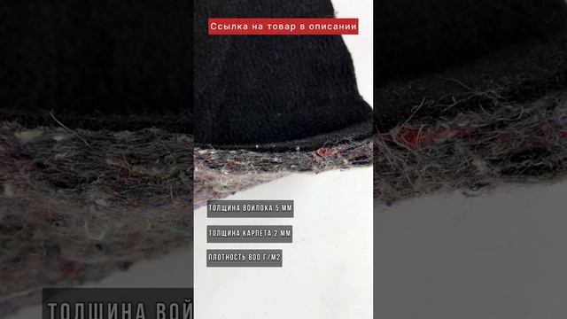 Шумоизоляция салона универсальная толщина 7 мм ширина 1260 мм длина 1700 мм, войлок+карпет