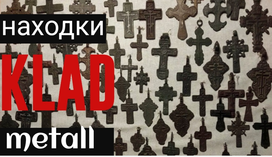 Клады, находки. В коллекцию! Обзор после реставрации.