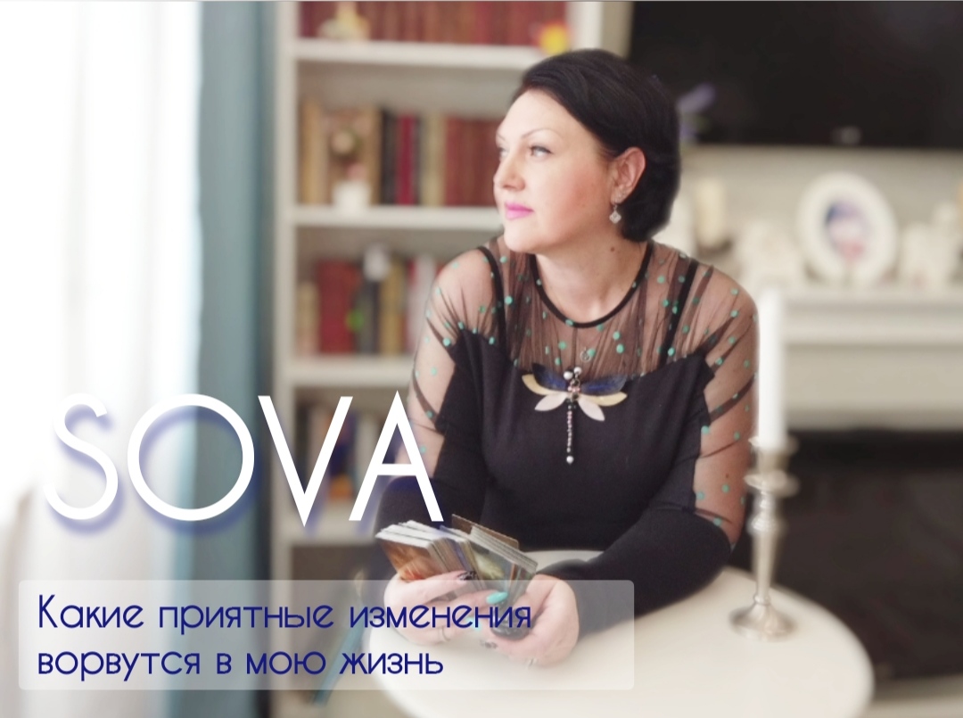 Таро расклад: "Какие позитивные перемены ворвутся в мою жизнь" ??♂️❤?‼️??