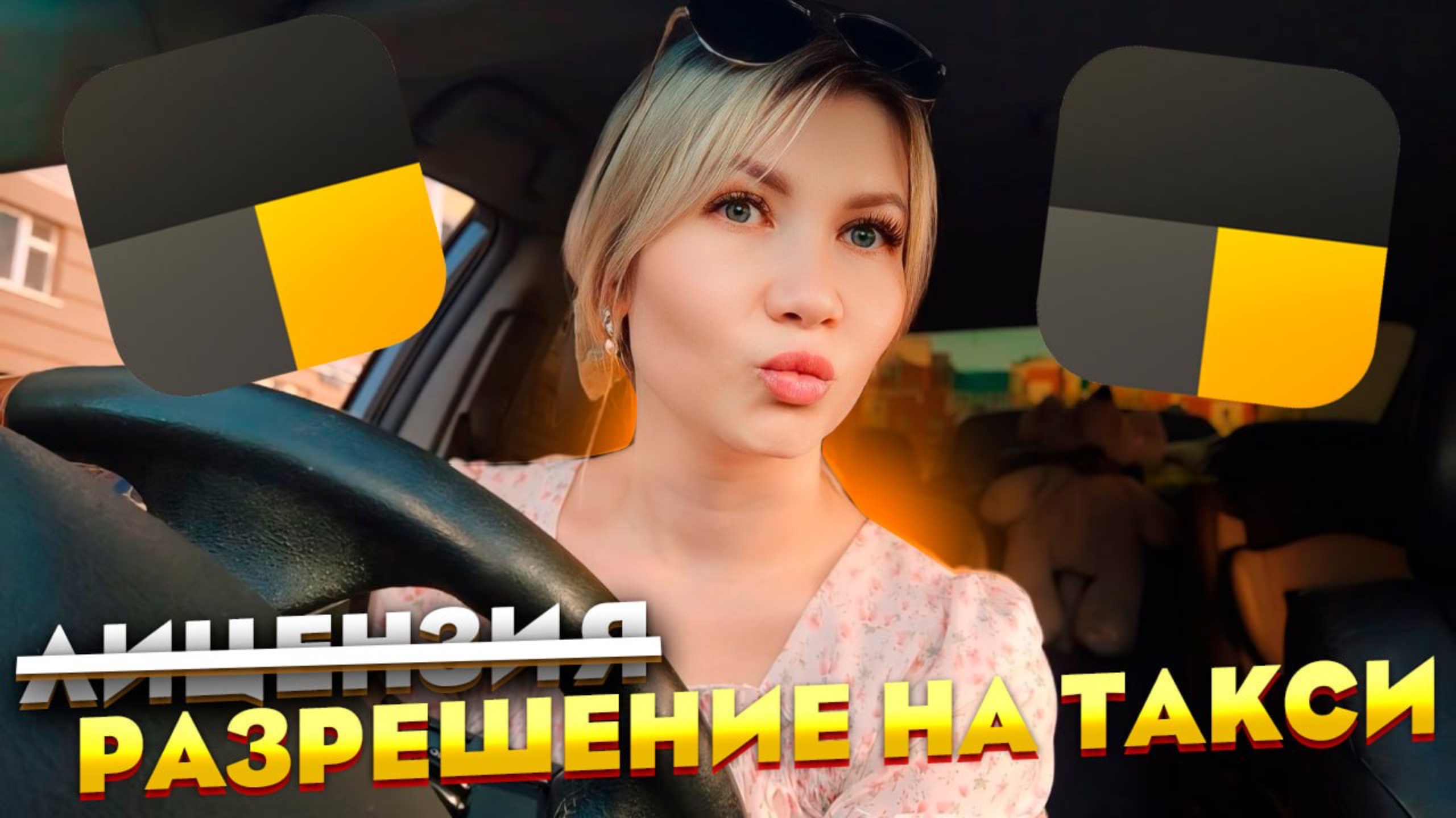 Разрешение на перевозку пассажиров и багажа легковым такси можно получить бесплатно.