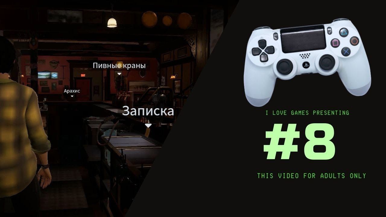 Прохождение ►Life Is Strange 3: True Colors◄【• Выпуск• #8】