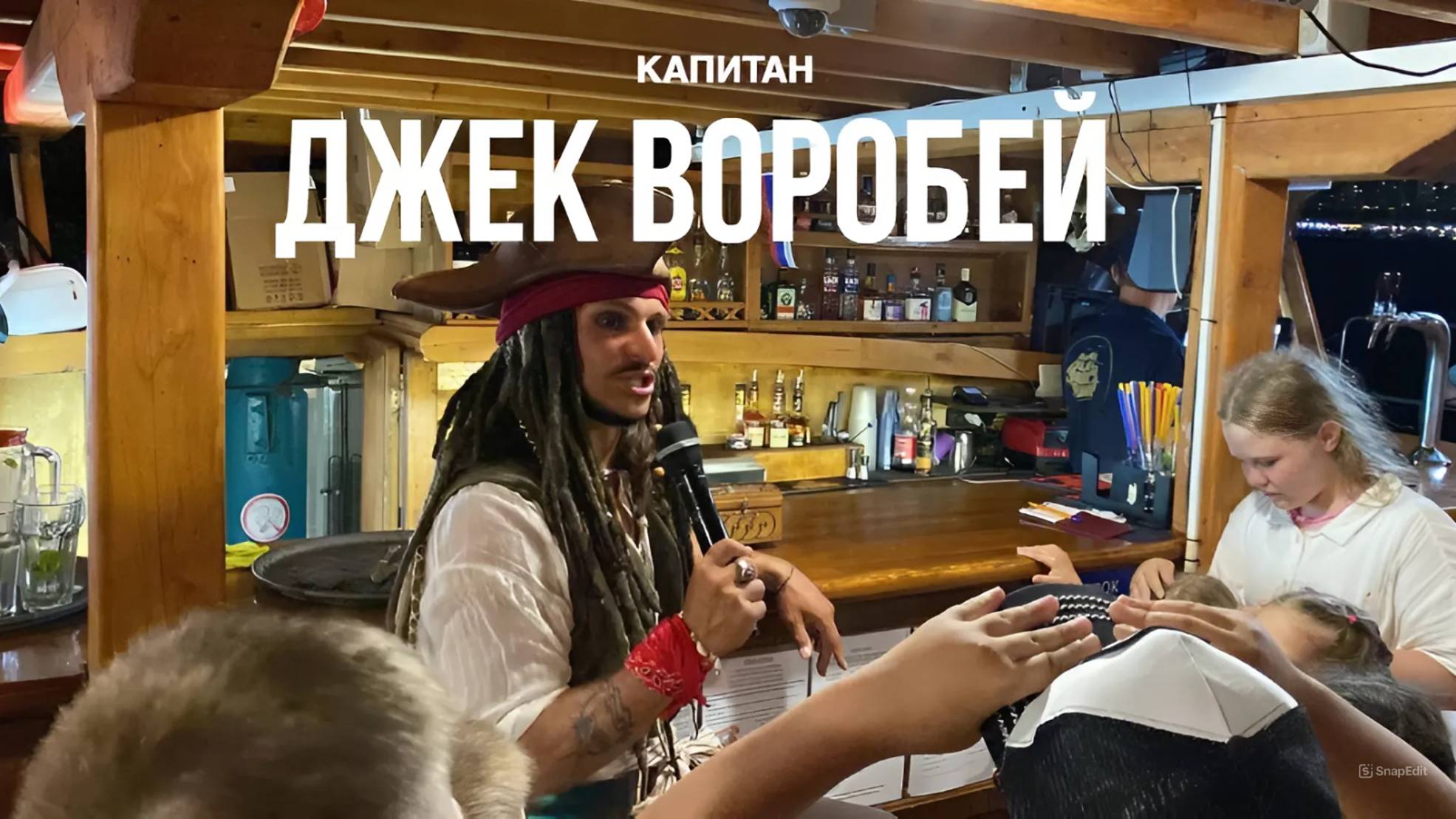 Прогулка на Корсаре вместе с капитаном Джеком Воробьем