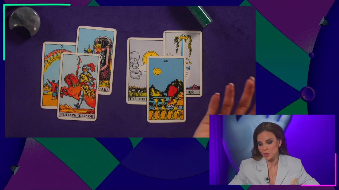 Стоит ли разводиться с мужем, если в раскладе выпал «Рыцарь Жезлов»?