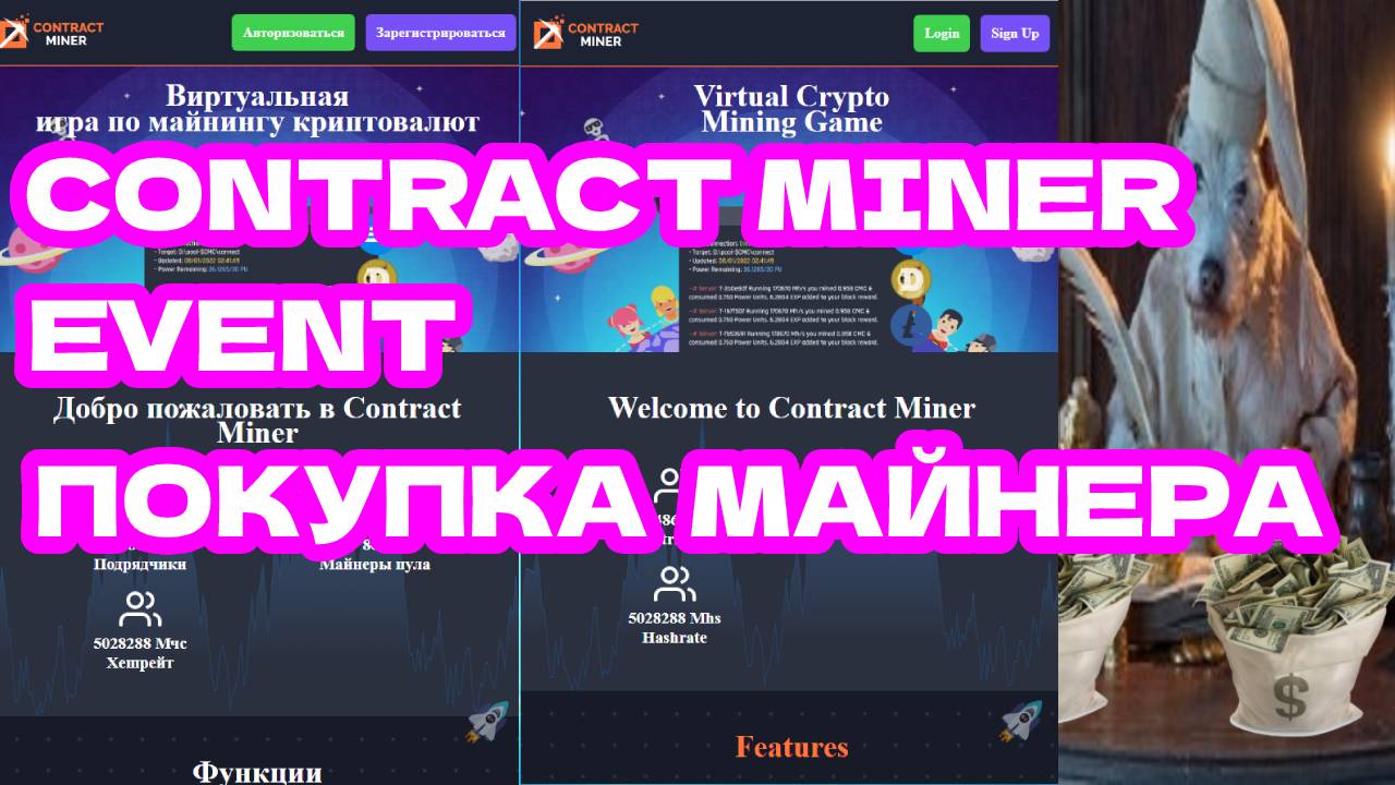 contract-miner event покупка майнера