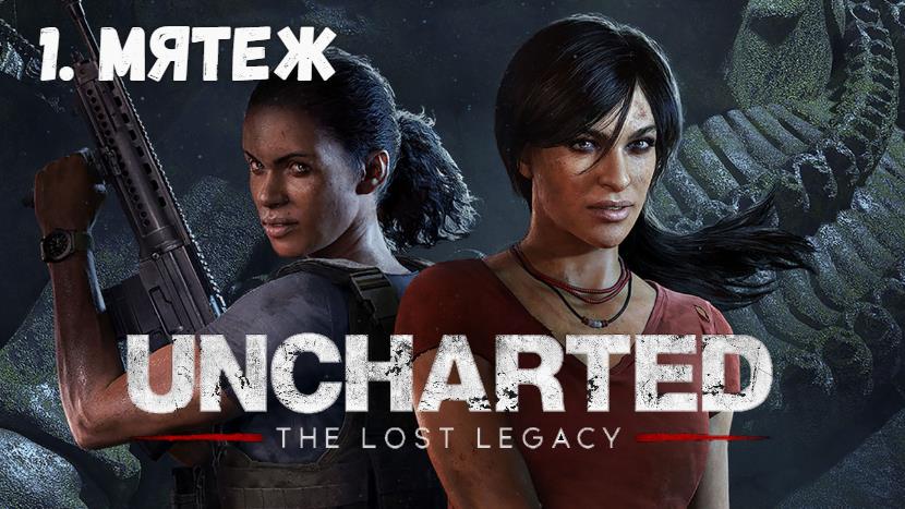 Uncharted Lost Legacy - Сокровища, Фото, Ящики, Разговоры, знаки Хойсалы.