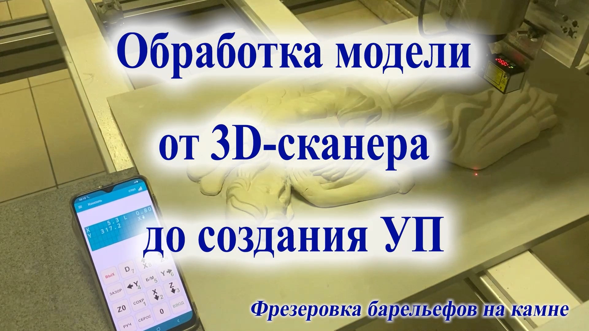 Обработка трехмерной модели от 3D-сканирования до создания управляющей программы (УП)