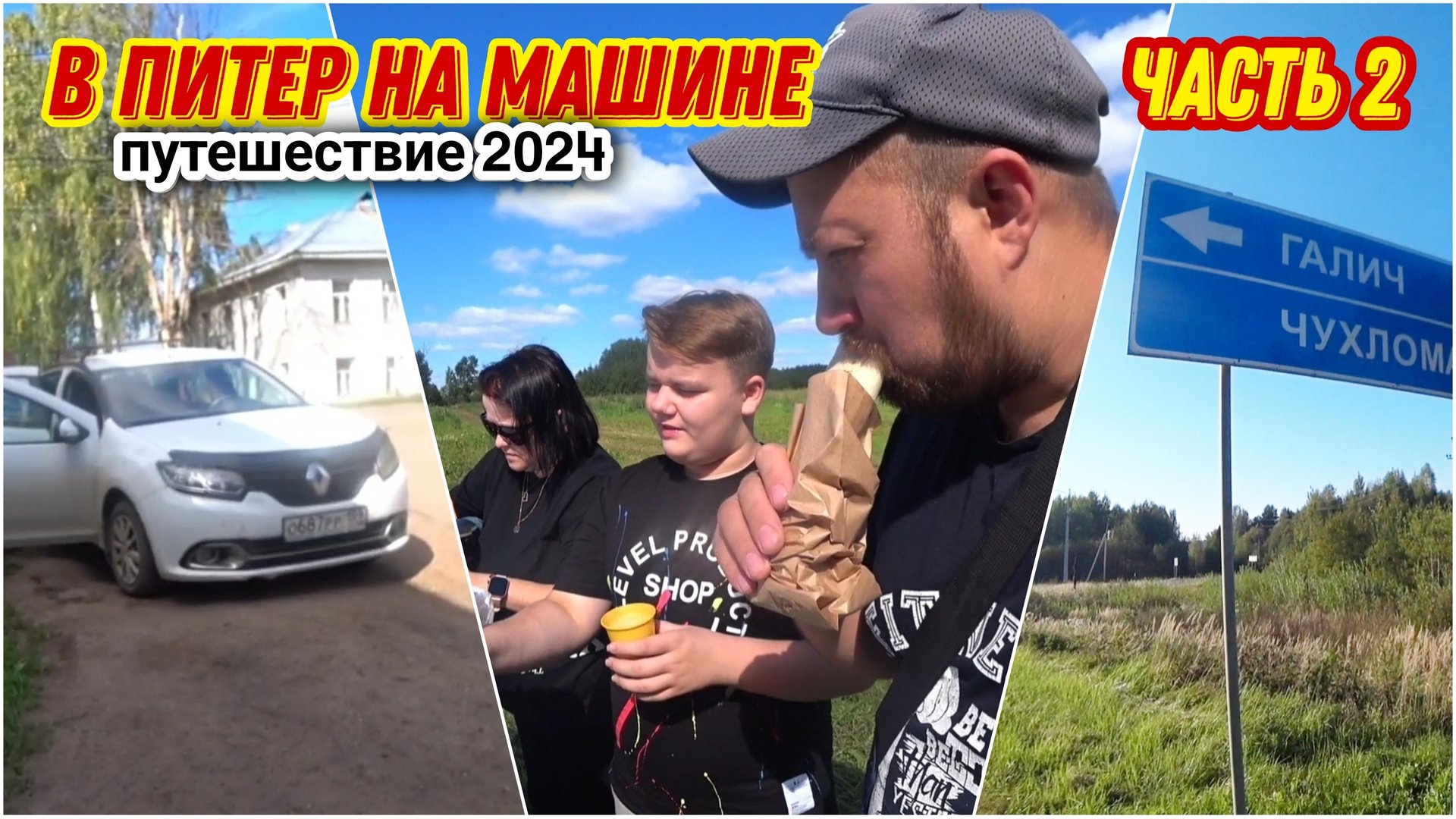 На машине в Санкт-Петербург😀/Дорога от Кирова до Галича/Заехали в город Орлов🔥/Остановились переку