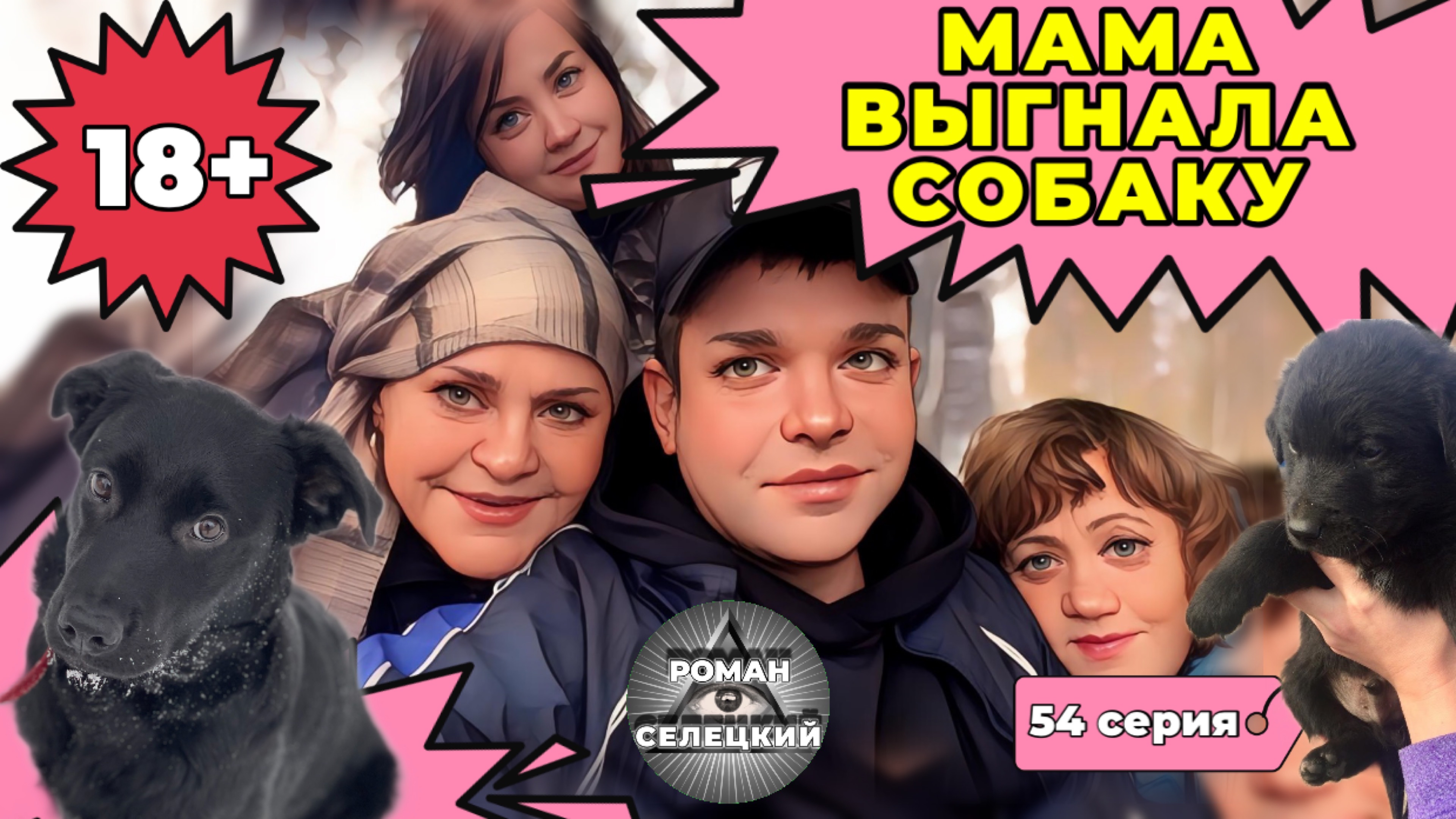 Знакомство с мамой