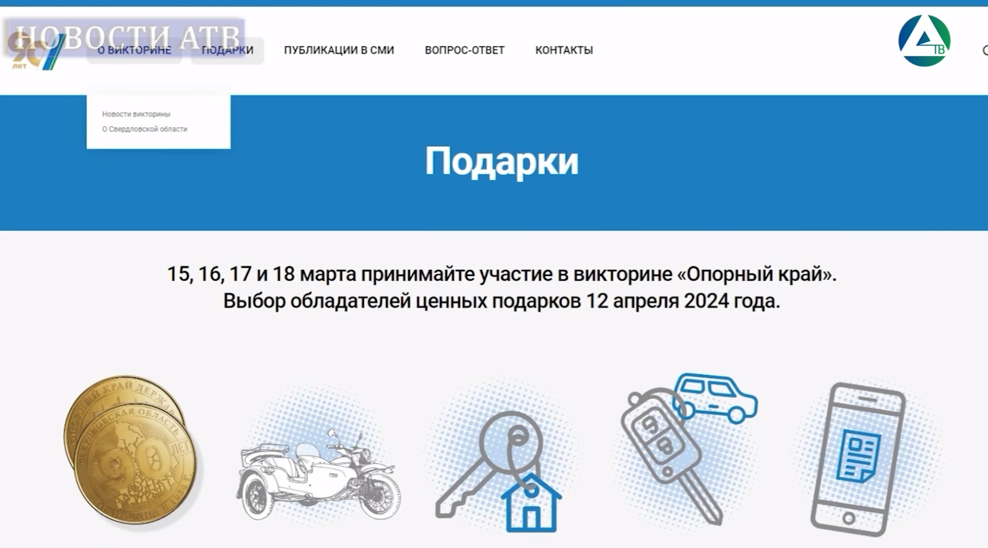 Викторина «Опорный край» – количество ценных подарков растет