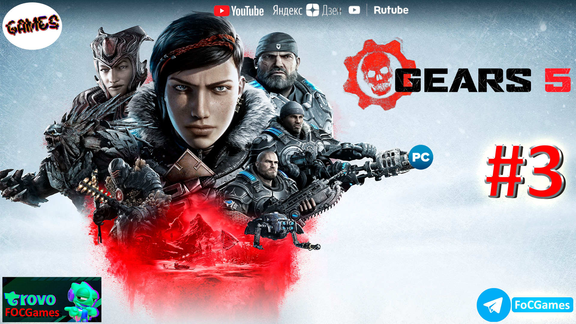 Gears 5 ➤ Полное прохождение #3➤ СТРИМ➤ ГИРС 5 ➤ ПК➤ Gears of war #focgames