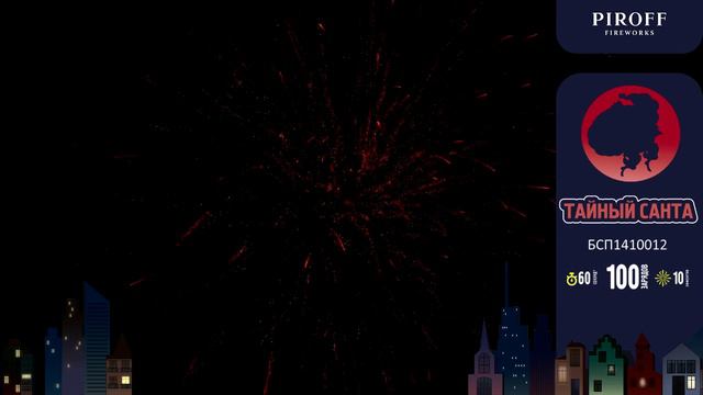 Тайный Санта БСП1410012