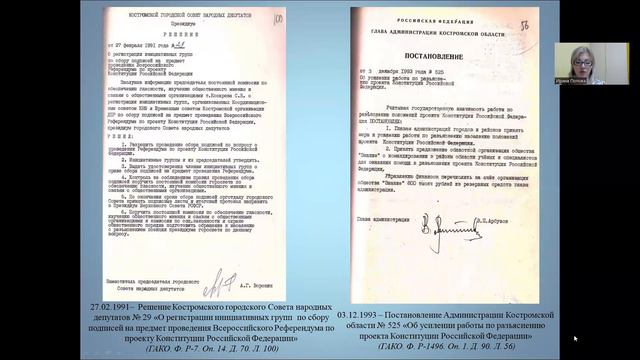 Выставка посвященная 30-летию Конституции РФ