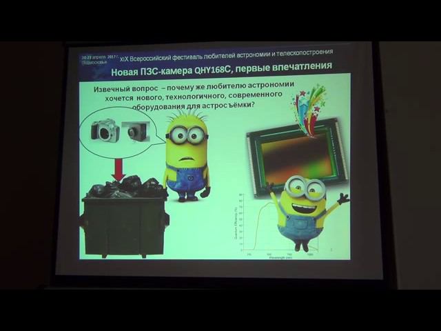 Олег Санкин - Новая ПЗС камера QHY-168C первые впечатления