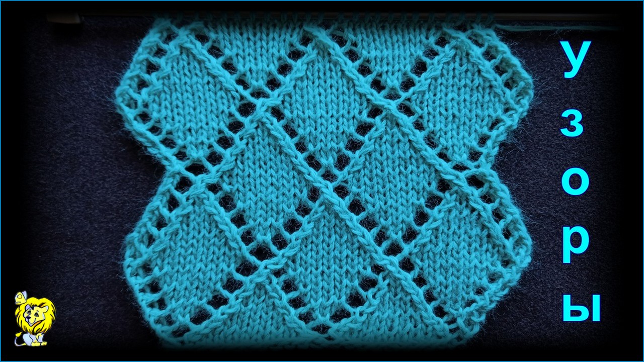 Узор спицами. Узор с  РОМБАМИ. Боковой край с УГОЛКАМИ