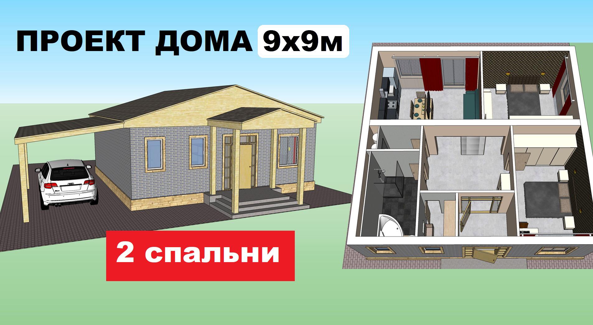 Одноэтажный дом 81 кв.м (9х9м). Проект дома. Проекты домов, интерьер, дизайн. План дома. Обзор дома