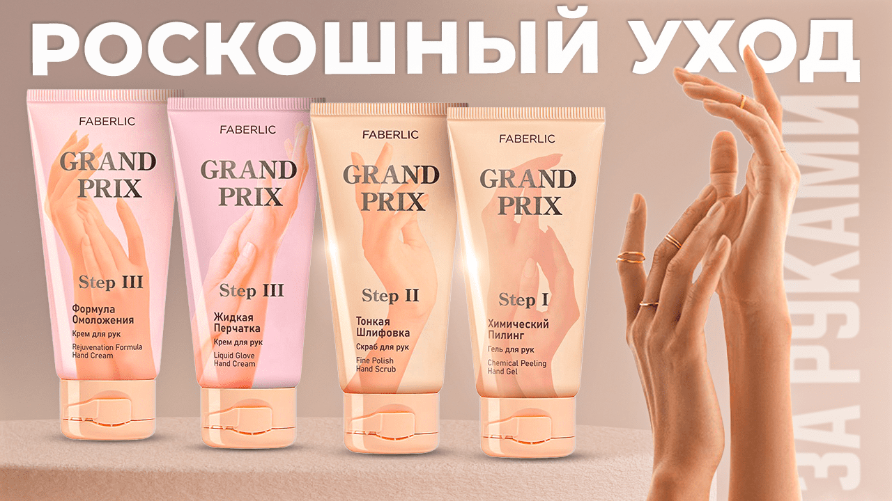 Роскошный уход за руками: три шага к нежности и молодости