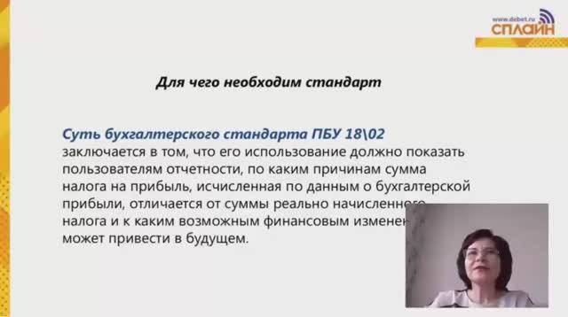 11.04.2022 Вебинар "ПБУ 18/02: новые правила применения"