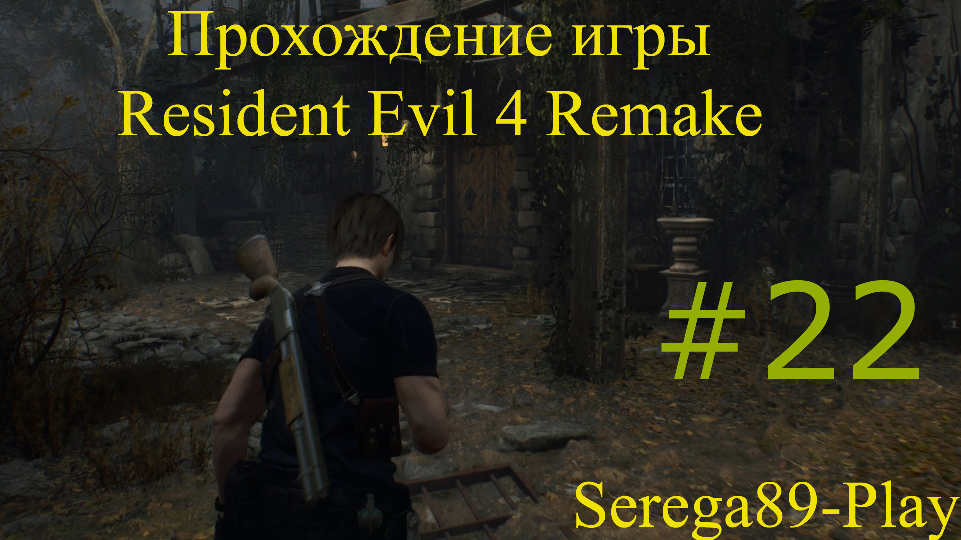 Resident Evil 4 Remake #22