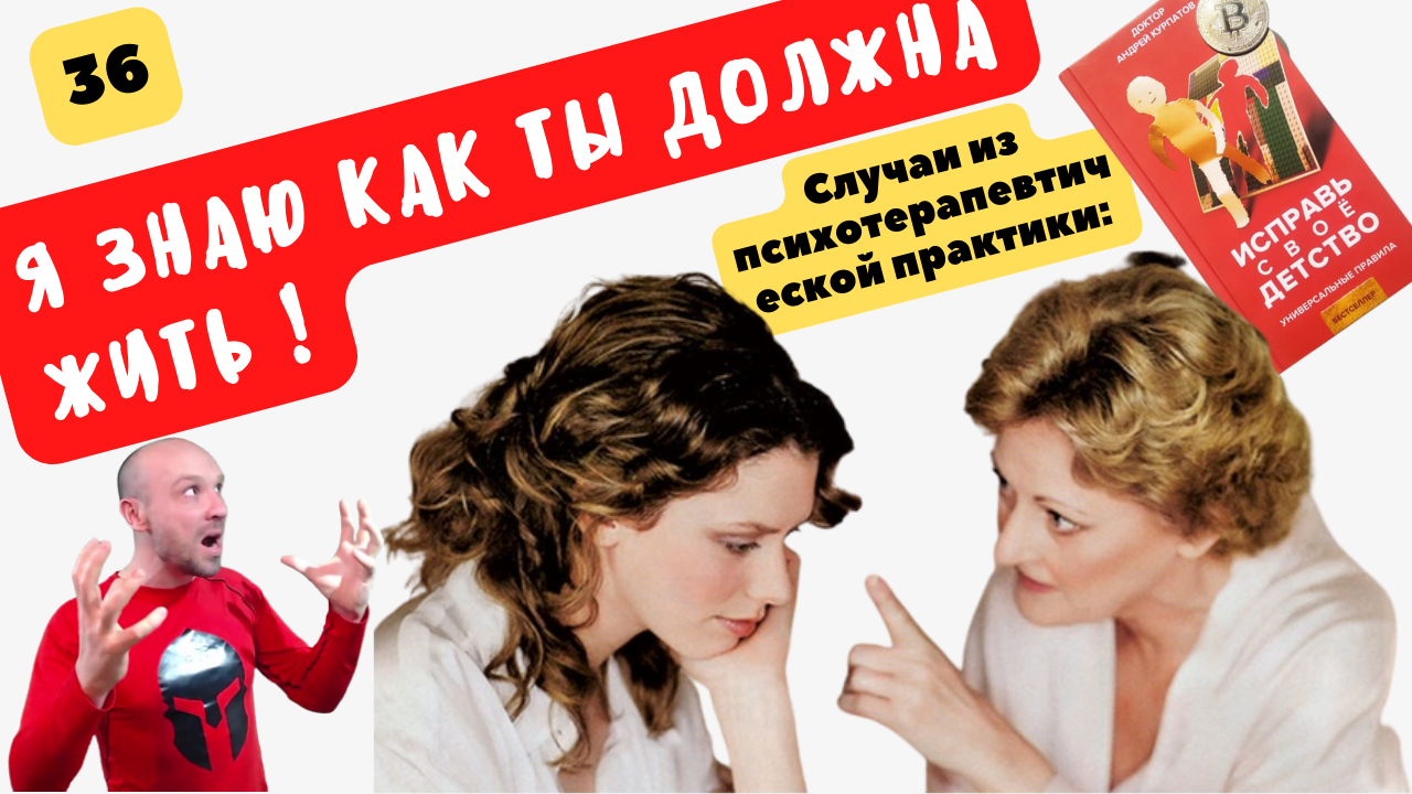 ✅ Не превращайте своих детей в слуг, ваши личные проблемы ломают их судьбы. Посетите психотерапевта.