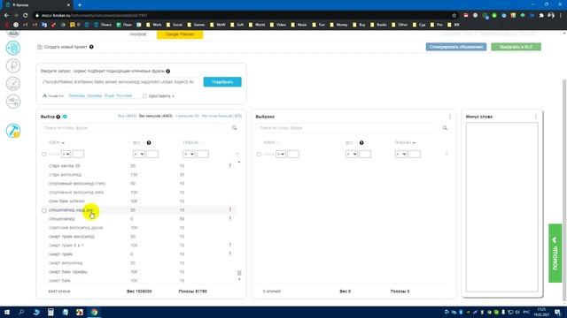 Минусация, отбор ключей