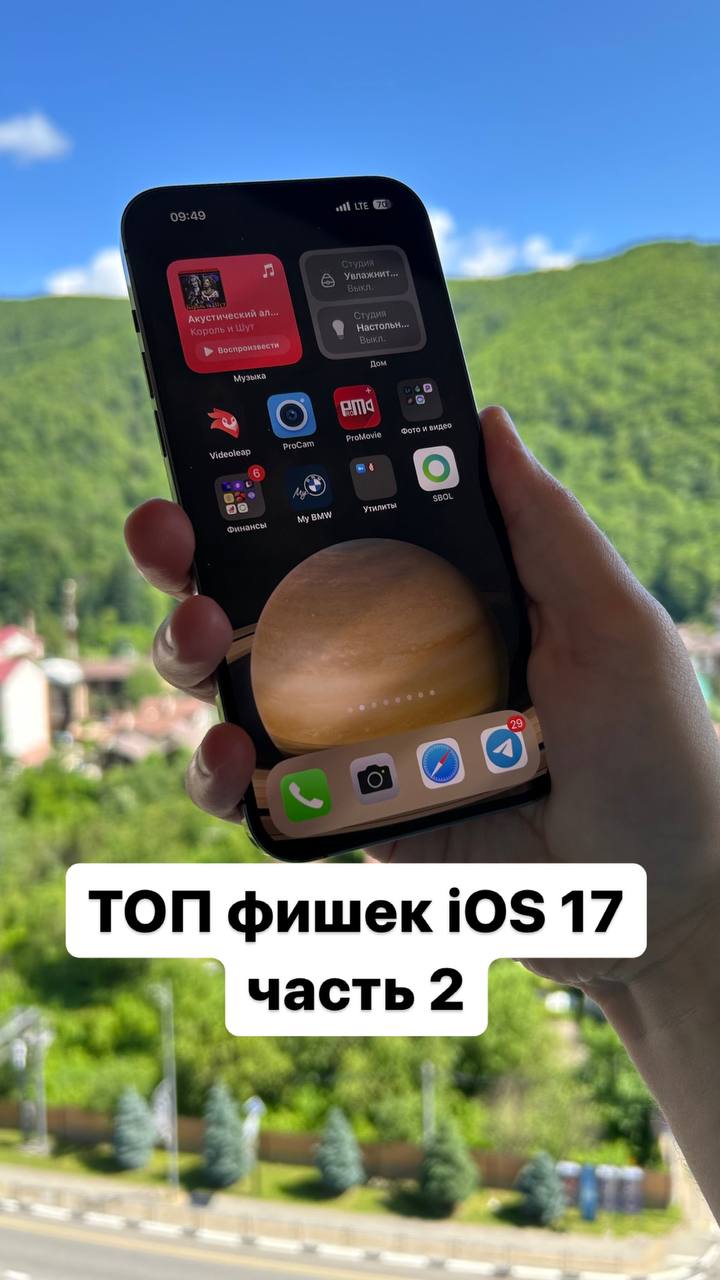 ТОП фишек iOS 17 часть 2