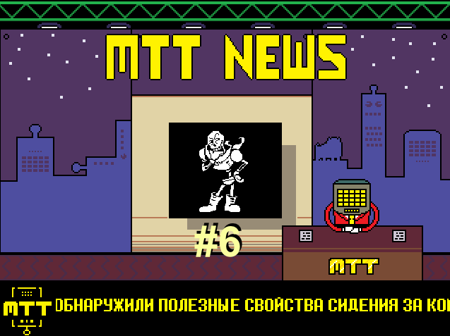 #6 ПРОДОЛЖЕНИЕ ТЕЛЕШОУ (Undertale)