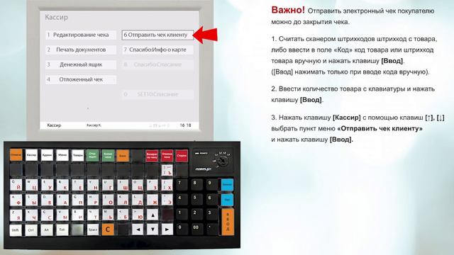 14_Отправка электронного чека клиенту