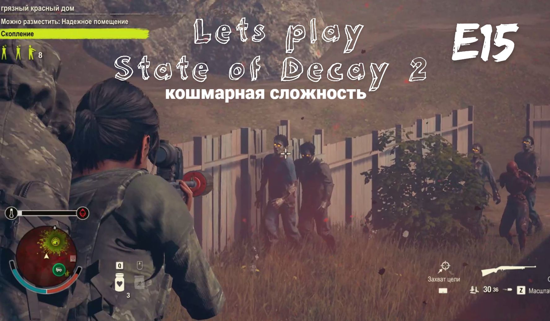 Прохождение State of Decay 2 на кошмаре. Эпизод 15. Последние скопления в городе. Скоро штурм.