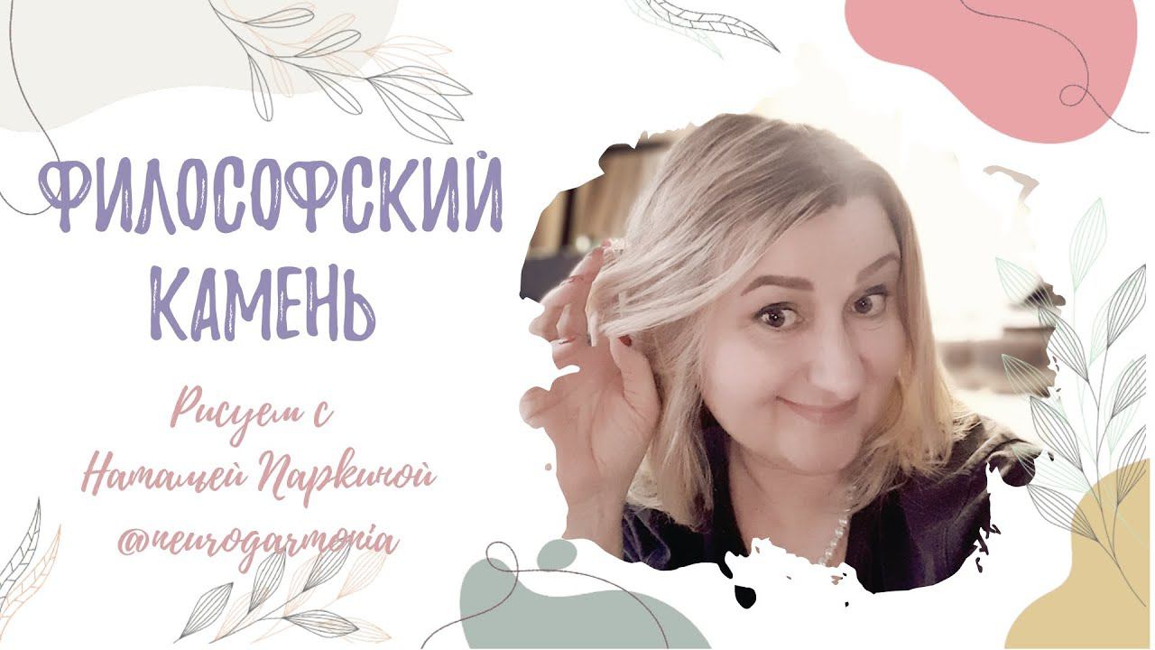 Философский камень