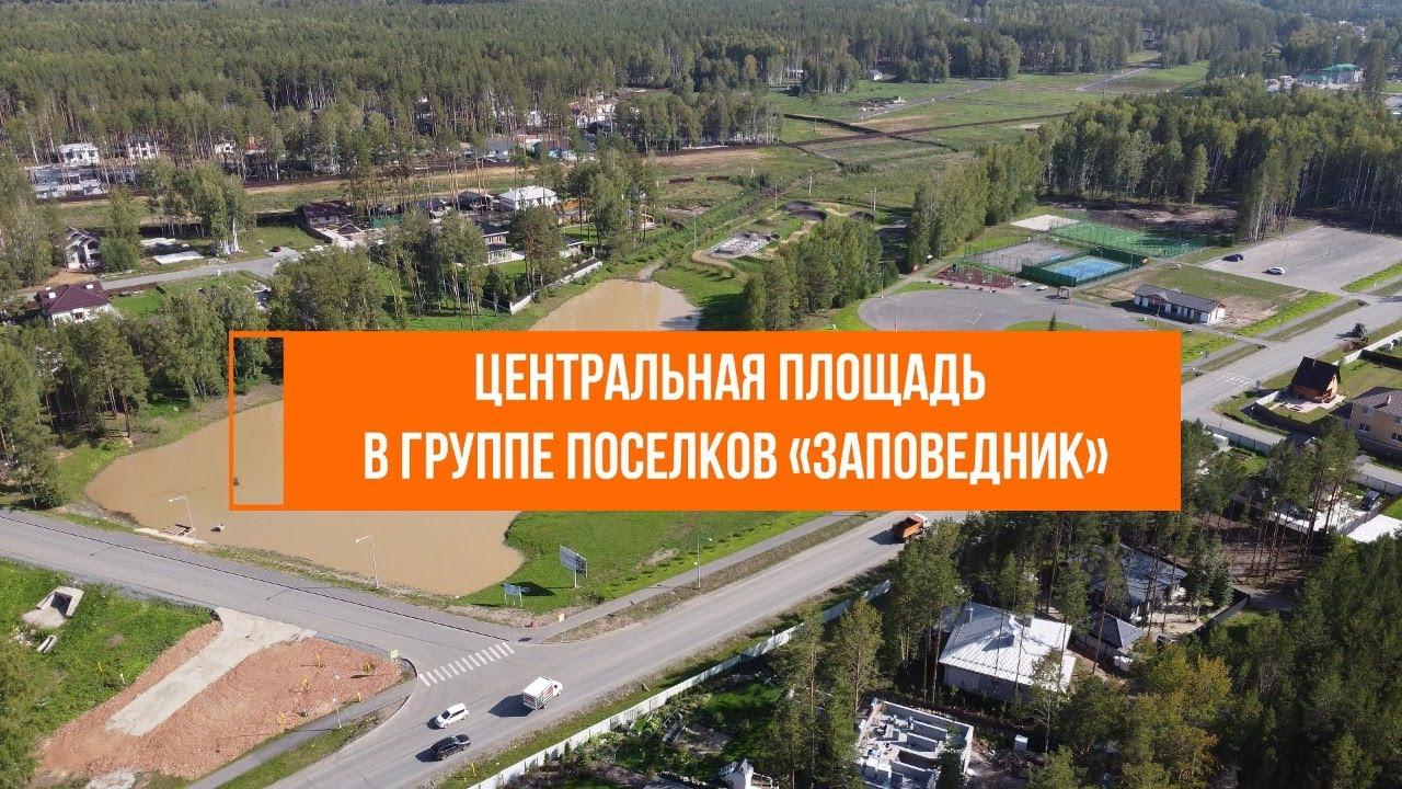 Центральная площадь в «Заповеднике» - 2023