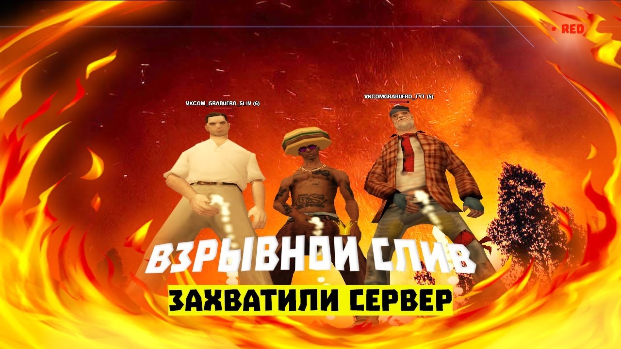 ВЗРЫВНОЙ СЛИВ АДМИНКИ / ЗАХВАТИЛИ СЕРВЕР на 4 ЧАСА