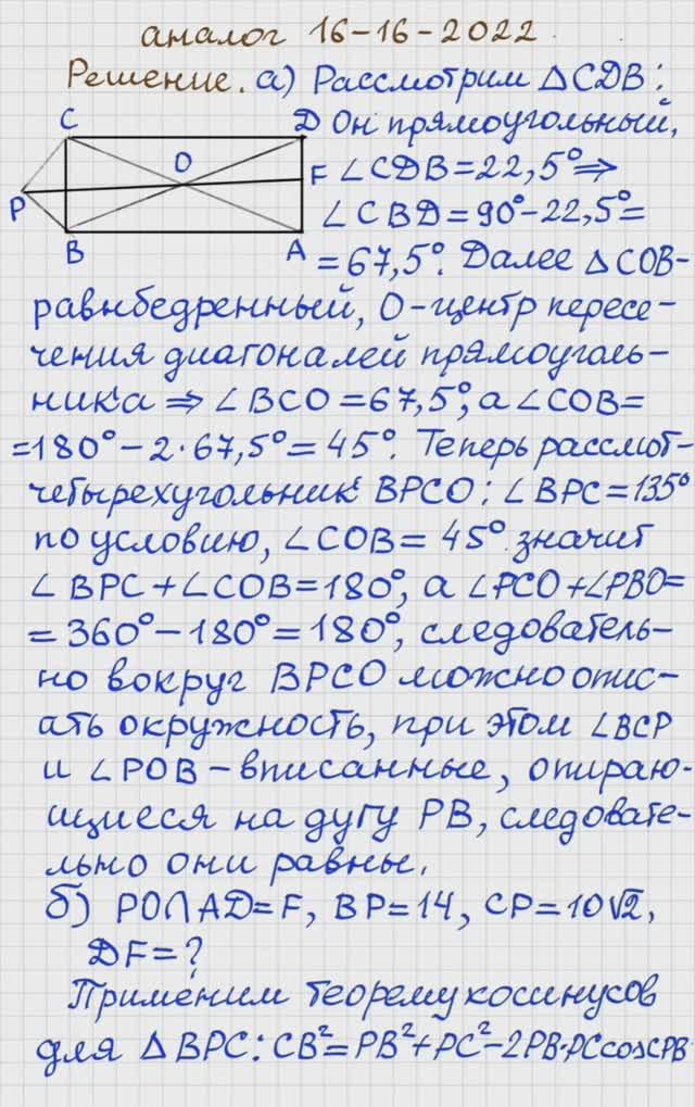 Егэ, математика, профиль. Аналог 16-16-2022.mp4