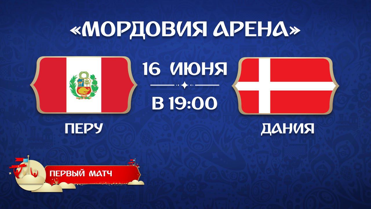 Первый матч (русский язык)