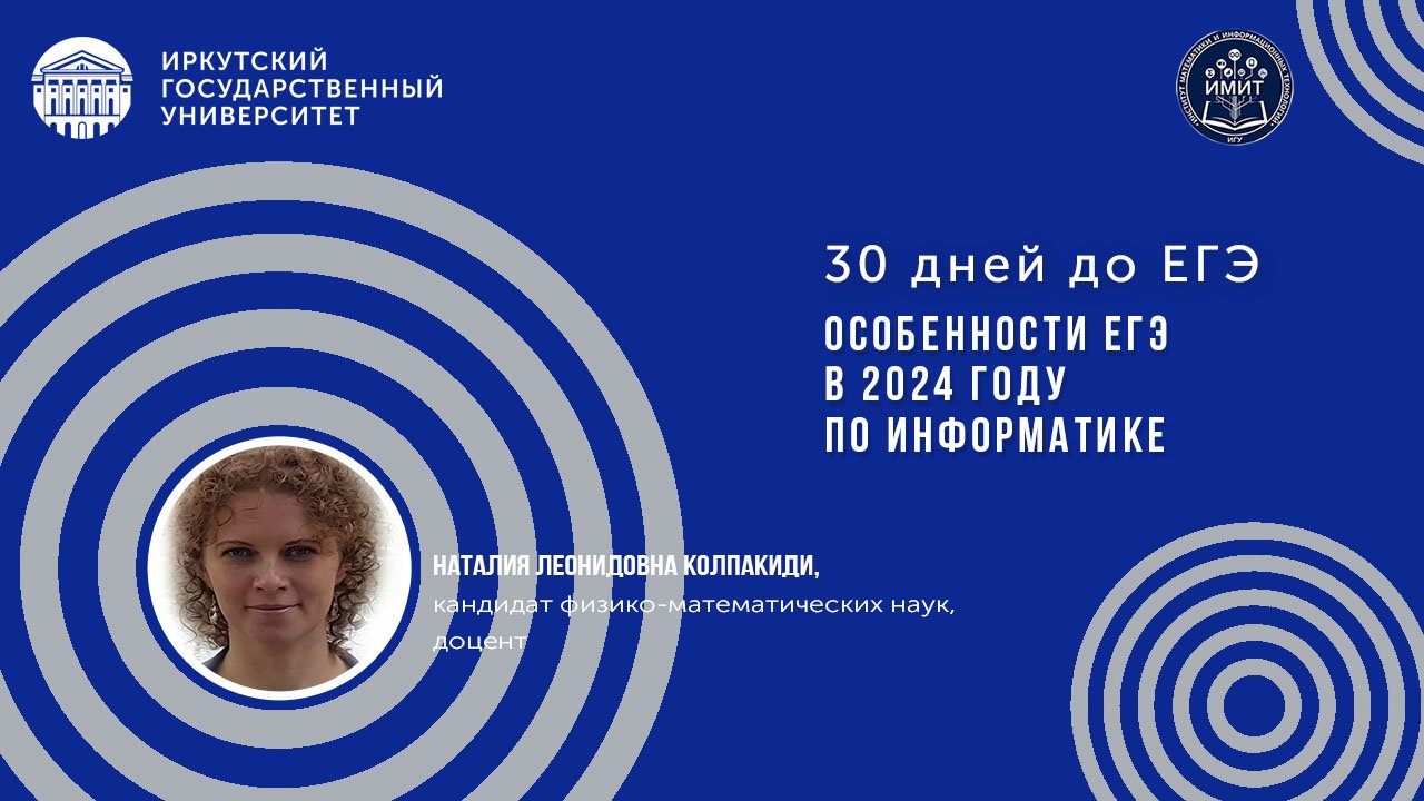 Особенности ЕГЭ в 2024 году по предмету «Информатика»