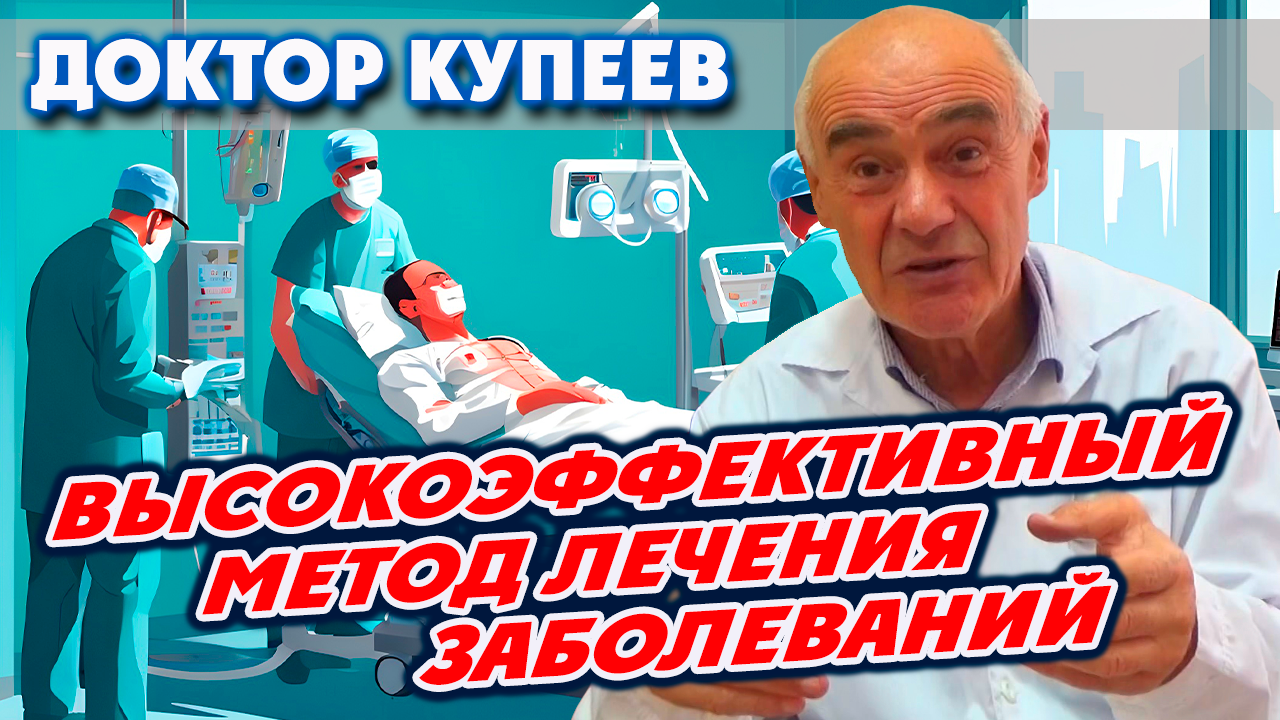 Обращение доктора Купеева к пациентам и врачам