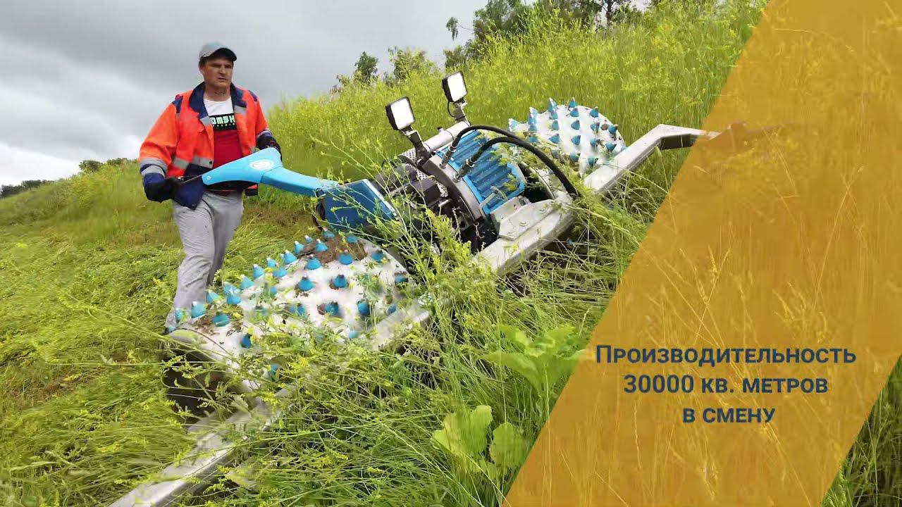 Косилка для склонов Brielmaier на ЦКАД