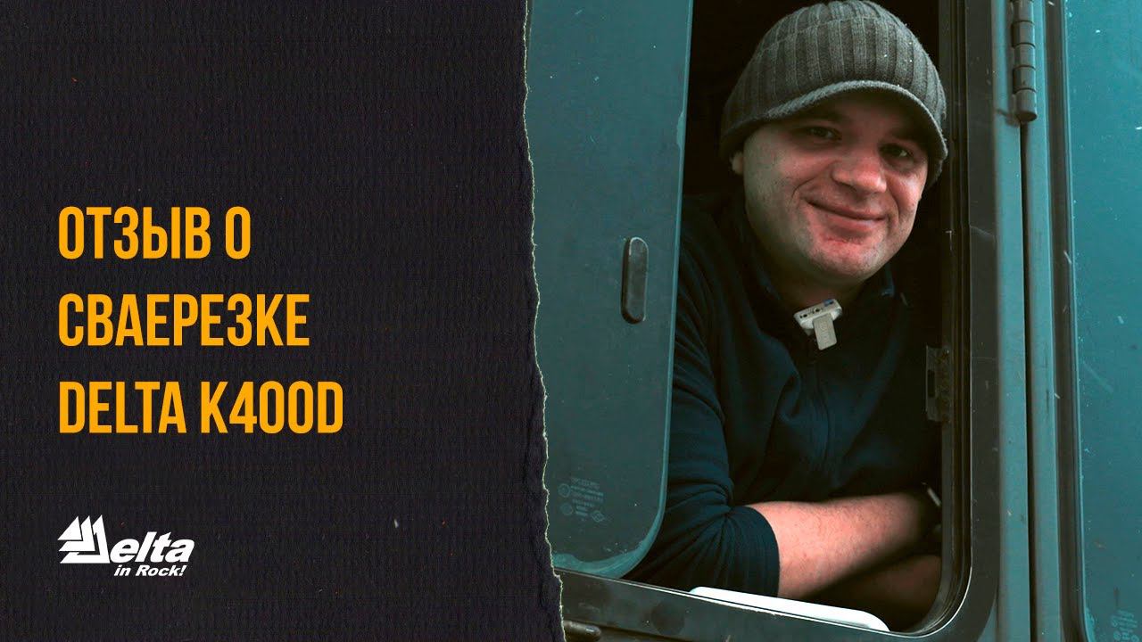 Как #сваерезка Delta K400D режет сваи под ноль.