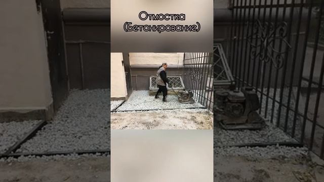 Отмостка МКД + Устройство приямков (12 штук)/Екатеринбург/СБ-групп/