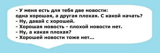 Отсутствие новостей - хорошая новость?